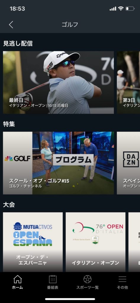 DAZN(ダゾーン)ゴルフ番組試聴の特徴と感想｜PGAツアーを観戦するなら最高のアプリ｜サラリーマンゴルファーまさのゴルフ雑記帳