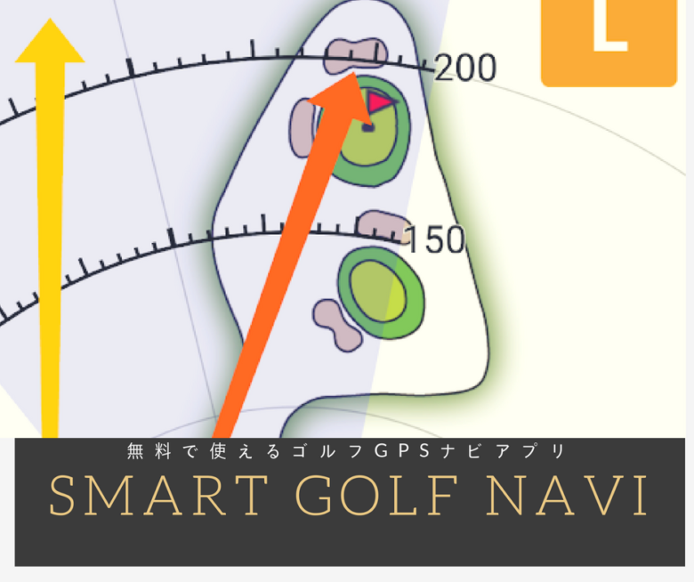【無料】SMART GOLF NAVi レビュー｜スマホで使えるゴルフGPSナビアプリ【感想】｜サラリーマンゴルファーまさのゴルフ雑記帳